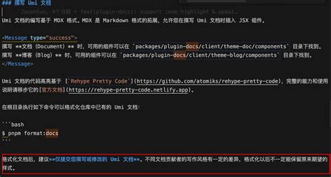 [discuss] 讨论下文档格式化的一些问题 · issue 9023 · umijs umi · github