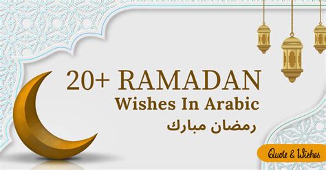 65+ Ramadan Wishes & Greeting 2025 in English