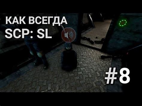 Нарезка моментов SCP Secret Laboratory YouTube