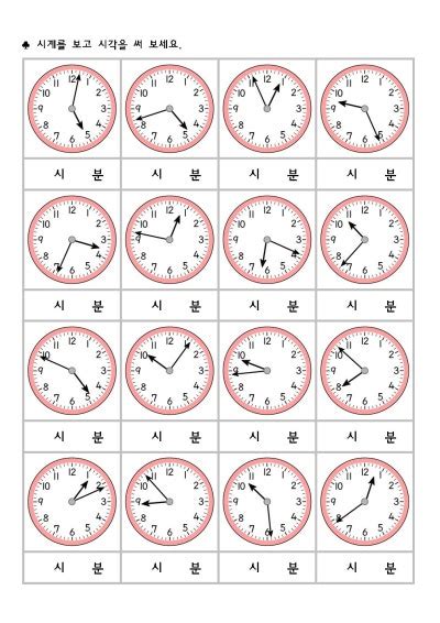 초등 시계보기 활동 워크지 초2 시각과시간 네이버 블로그