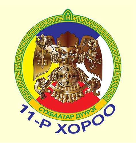 Сүхбаатар дүүргийн 11 дүгээр хороо