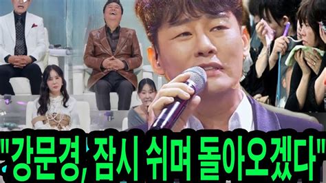 오늘 아침 현역가왕2 촬영 강문경 발언으로 난리난리 무대에 선 강문경 알려드리게 되어 죄송합니다 무슨 일 강문경