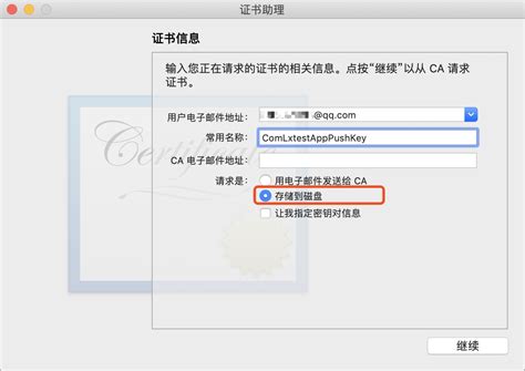 Ios 推送证书配置指南 个推文档中心