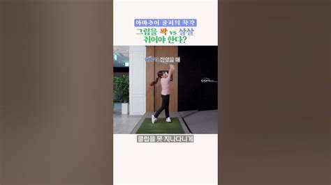 그립을 꽉 Vs 살살 쥐어야 한다쀼스윙 Kpga 김지훈프로 골프레슨 그립 그립잡는법 Youtube