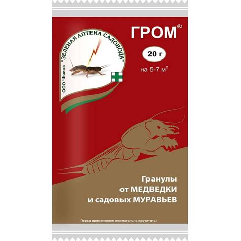 Гранулы от медведки Зеленая Аптека Садовода Гром 20 г 4601976000207