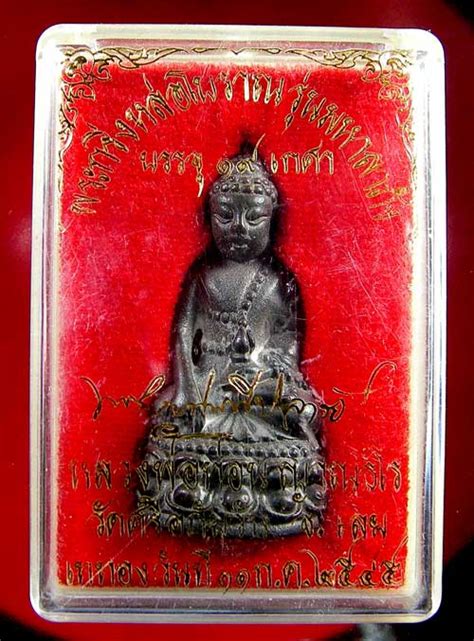 พระกริ่ง หลวงปู่ท่อน ญาณธโร รุ่น 19 เกษา พระเครื่อง พระแท้ Webpra เว็บ พระ คอม