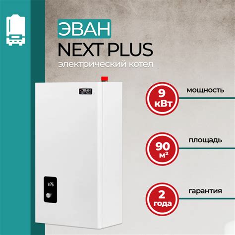 Котел электрический Эван Next Plus 9 купить на OZON по низкой цене ...