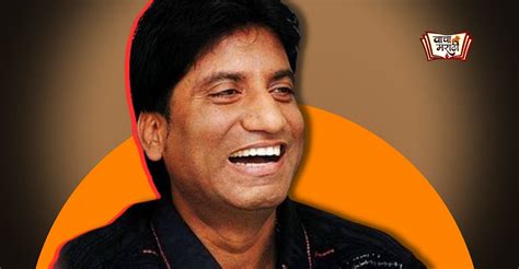 गूड न्यूज सर्वांच्या प्रार्थनेला यश कॉमेडियन राजू श्रीवास्तवबाबत मोठं अपडेट Vacha Marathi