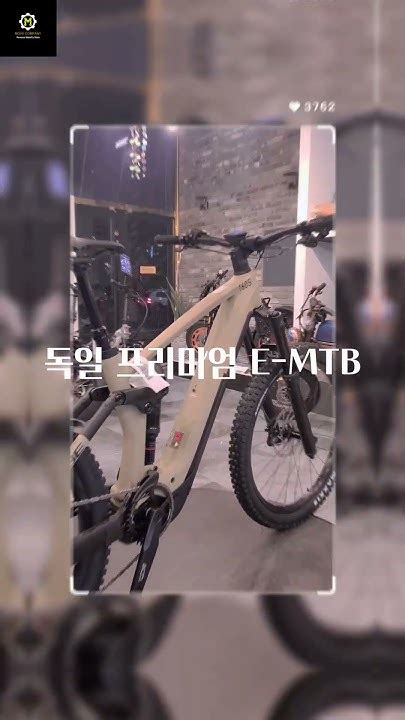 최강의 보쉬모터를 장착한 독일 프리미엄emtb 전기자전거 전기자전거 Emtb Cubebike Mtb 보쉬산악자전거 자전거추천 Youtube