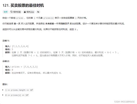 力扣每日一练（24 1 18） Csdn博客
