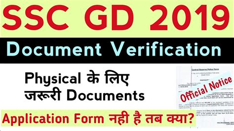 Ssc Gd Physical Document Verification Ssc Gd 2019 Document Verification Details Youtube Ssc Gd Physical Document Verification Ssc Gd 2019 Document Verification Details Youtube