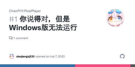 你说得对但是Windows版无法运行 Issue 1 ChenPi11 PixelPlayer GitHub