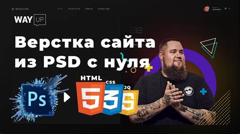 Верстка сайта из Psd с нуля Jquery Parallax эффект на реальном