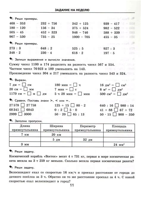 5000 примеров по математике 4 класс для повторения и закрепления Pdf