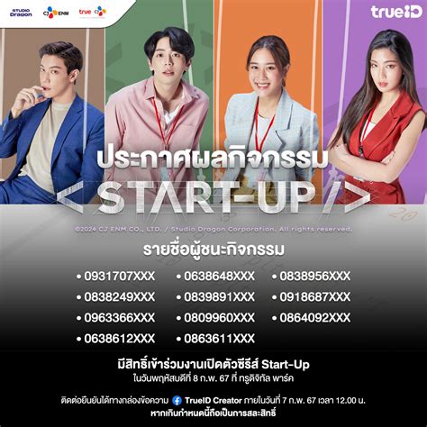 TrueID Creator - ประกาศผลกิจกรรม "ชวนโหวตกับซีรีส์ START...