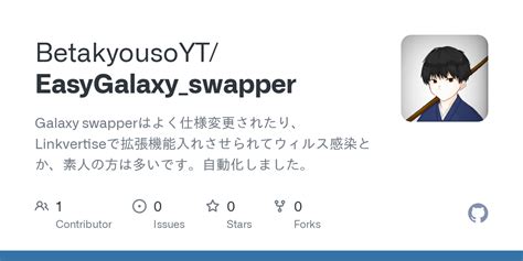 Github Betakyousoyteasygalaxyswapper Galaxy Swapperはよく仕様変更されたり、linkvertiseで拡張機能入れさせられてウィルス