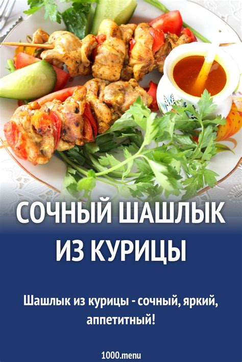 Сочный шашлык из курицы рецепт с фото пошагово Recipe In 2024 Cooking Kitchen Recipes
