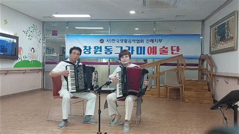돌아가는 삼각지 아코디언 연주 창원 아코 앙상블 Youtube