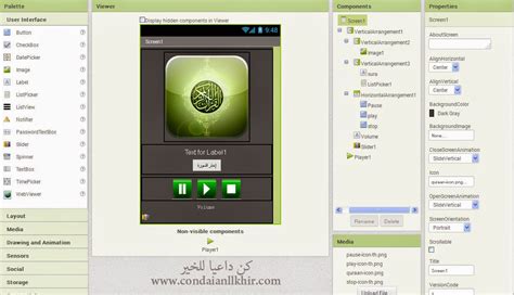 انشاء تطبيق اندرويد القرآن الكريم ببرنامج App Inventor
