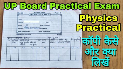 Physics Practical Copy Class 12 2021 Up Board Physics Practical