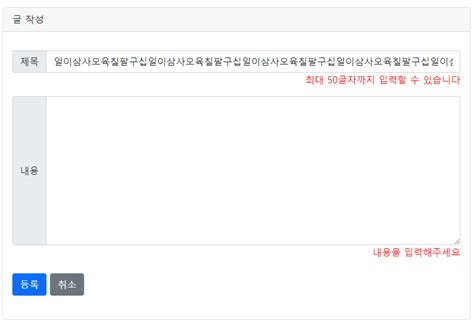 valid와 thymeleaf 의 th object th field th error