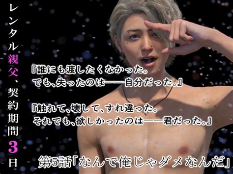 レンタル親父、契約期間3日 全年齢版 5話 [わくわくパラダイス] Dlsite がるまに