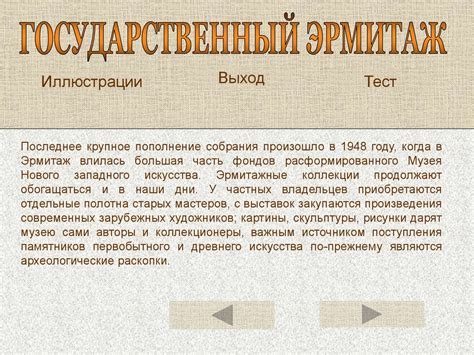 Эрмитаж Об эрмитаже презентация онлайн