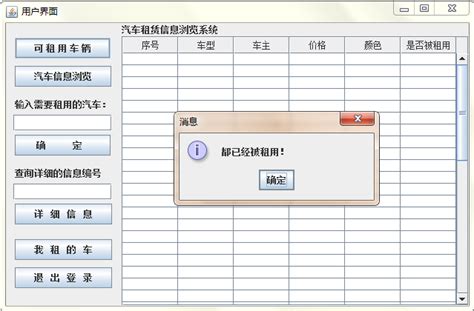Javaswingmysql汽车出租（租赁）系统 代码 当牛作码
