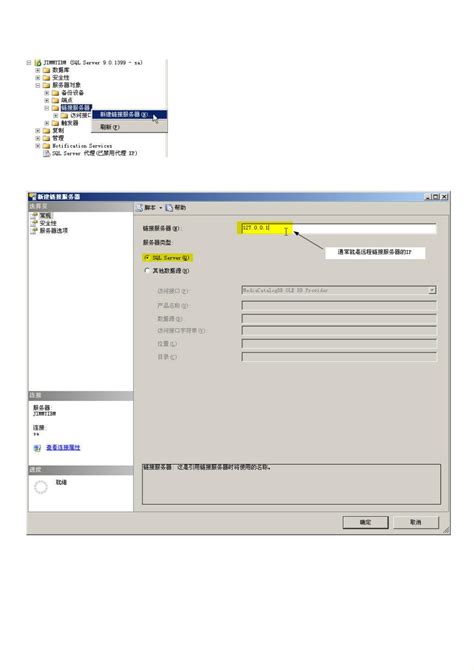 Sqlserver创建链接服务器图文指南 Csdn文库