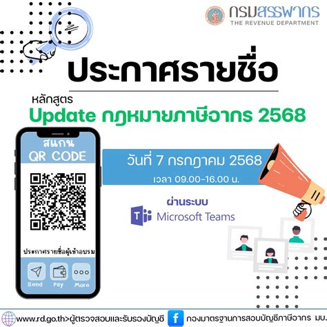 กองมาตรฐานการสอบบัญชีภาษีอากร 💼 📣 ประกาศรายชื่อ Ta และสำนักงานบัญชีตัวแทน ที่มีสิทธิเข้ารับการ