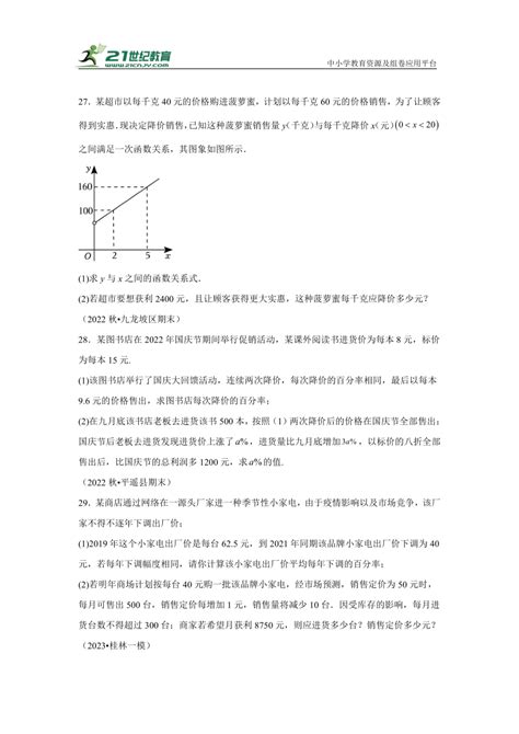 专题 一元二次方程的应用八大类型题型专练含解析 世纪教育网