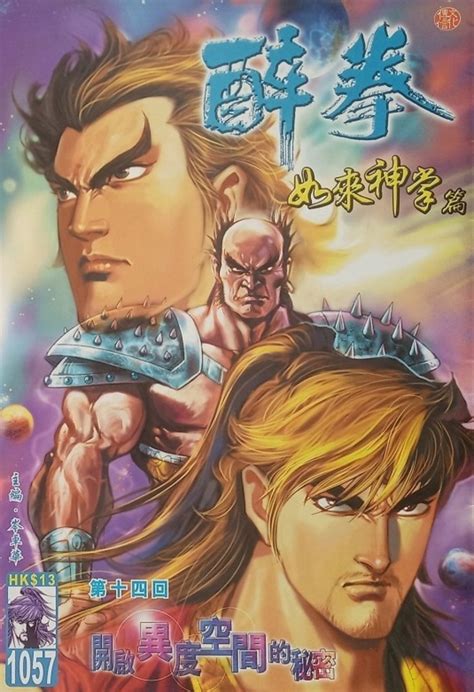 Zuì Quán 1057 Issue