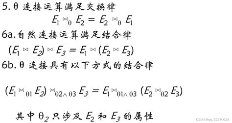 数据库学习笔记（第十六章） 数据库等价规则 csdn博客
