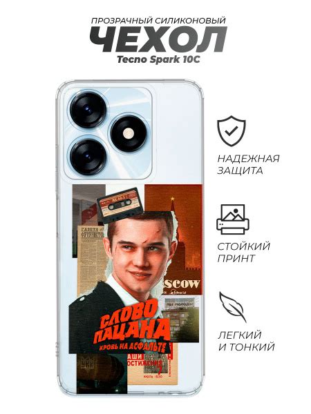 Чехол бампер на Tecno Spark 10c Слово Пацана Марат кассета купить с доставкой по выгодным
