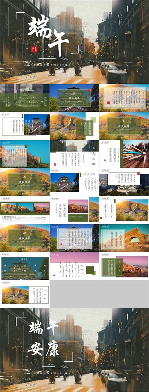 民俗风景端午节ppt模板