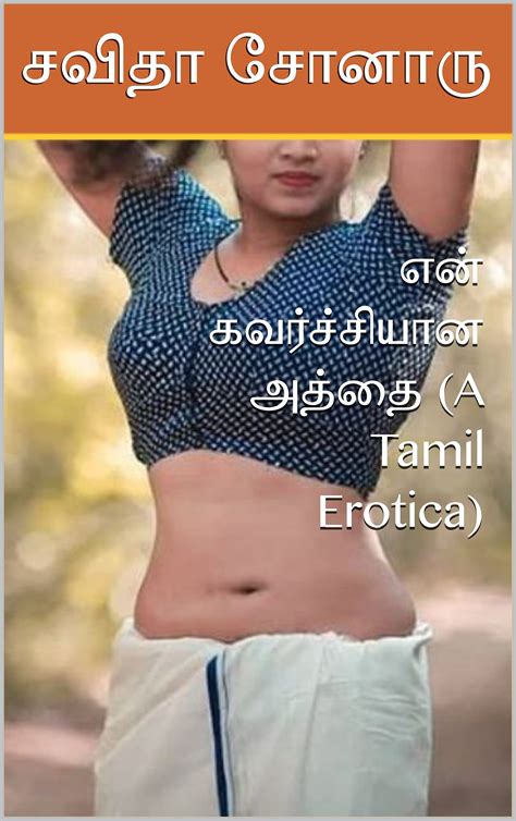 என கவரசசயன அதத A Tamil Erotica by சவத சனர Goodreads