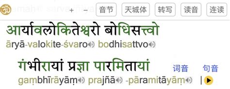 GitHub rhcad sanskrit Sanskrit 梵语读音天城体转写学习