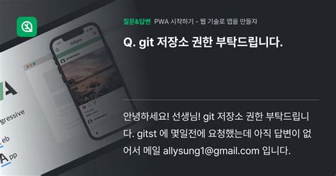 git 저장소 권한 부탁드립니다 인프런 커뮤니티 질문and답변