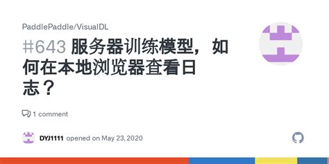 服务器训练模型，如何在本地浏览器查看日志？ · issue 643 · paddlepaddle visualdl · github