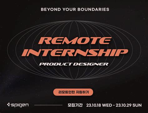 슈피겐코리아 제품디자이너 리모트인턴 모집 ~ 1029 일까지 공모전 대외활동 링커리어