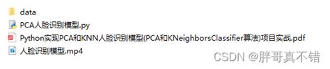 python实现pca降维和knn人脸识别模型 pca和kneighborsclassifier算法 项目实战 pca处理数据knn算法分析python csdn博客