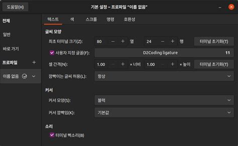 터미널 단축 키 우분투 Ubuntu 와 Wsl