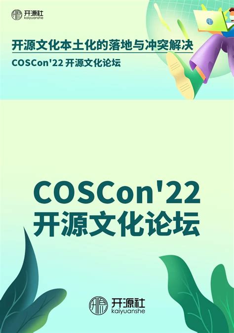 Linux基金会《企业开源指南》报告深度解读 开源社