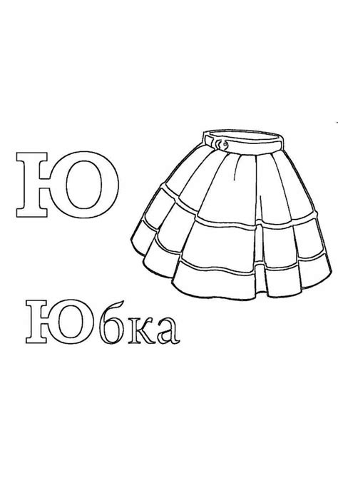 Картинки Буква Ю - 61 фото