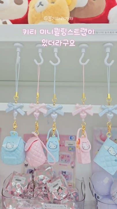 ⑅୨୧⑅헬로키티 퀼팅 미니어쳐시리즈🩷🩵 Sanrio Hellokitty 핸드폰줄 키링 랜덤깡 가챠 Youtube