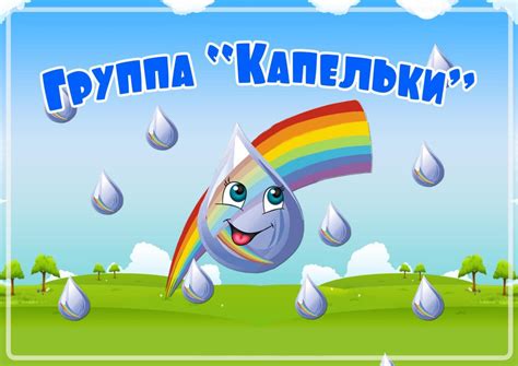 Капельки картинки для детей в детском саду - 62 фото