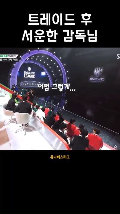 이창섭 트레이드 당한 후 서운한 감독님 Youtube