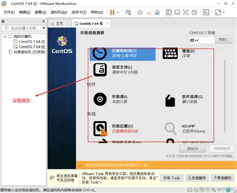 虚拟机安装centos 7（带界面） 虚拟机安装centos7带桌面应该怎么设置 csdn博客