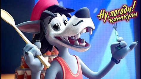 Ну погоди Каникулы 🐺🐰 Кулинары 🍔 Новая серия 💫 Сборник мультфильмов Мультики Youtube