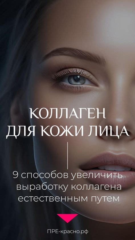 Коллаген один из важнейших веществ для поддержания здоровья и красоты ...